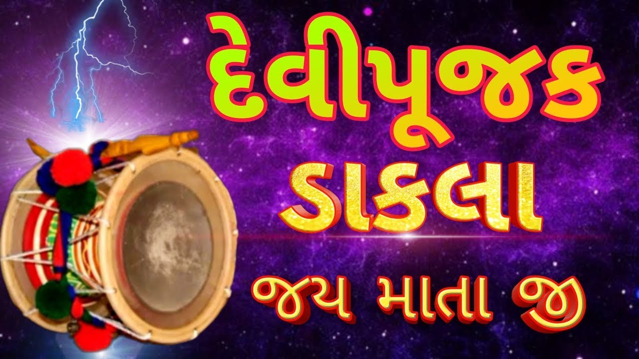 New Dakla | Devipujak Dakla - YouTube