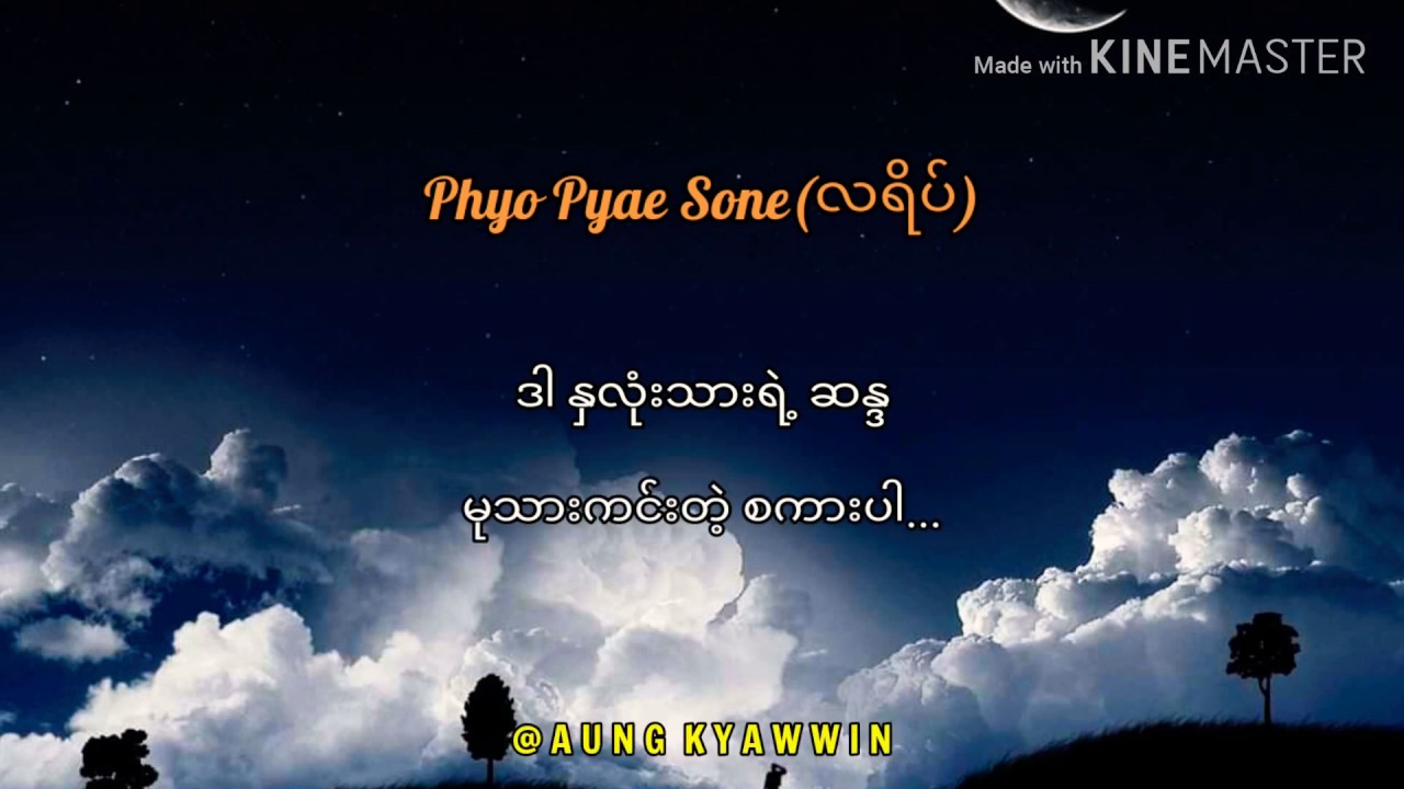 Phyo Pyae Sone-လရိပ်(Lyrics) - YouTube