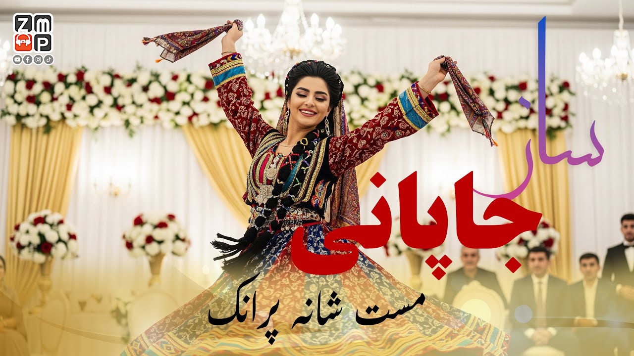 Saaz Japani Mast New Afghan Song 2025 | ساز جاپانی مست شانه پرانک جدید ...