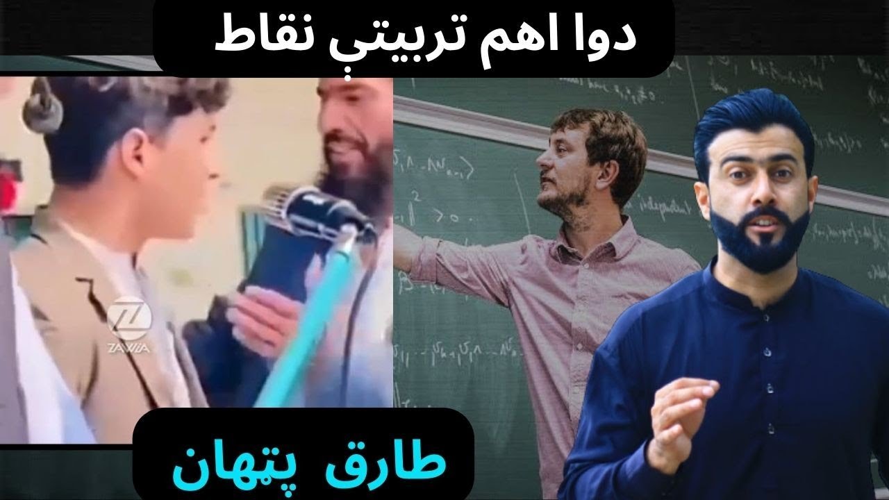Two important points for Teachers - Educational Psychology - Tariq ...