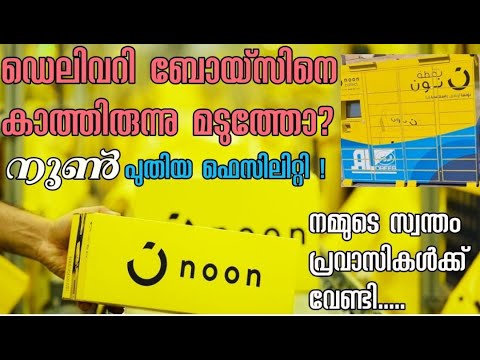 noon items picking from noon shelf noon locker ( നൂൺ ഡെലിവറി ) - YouTube