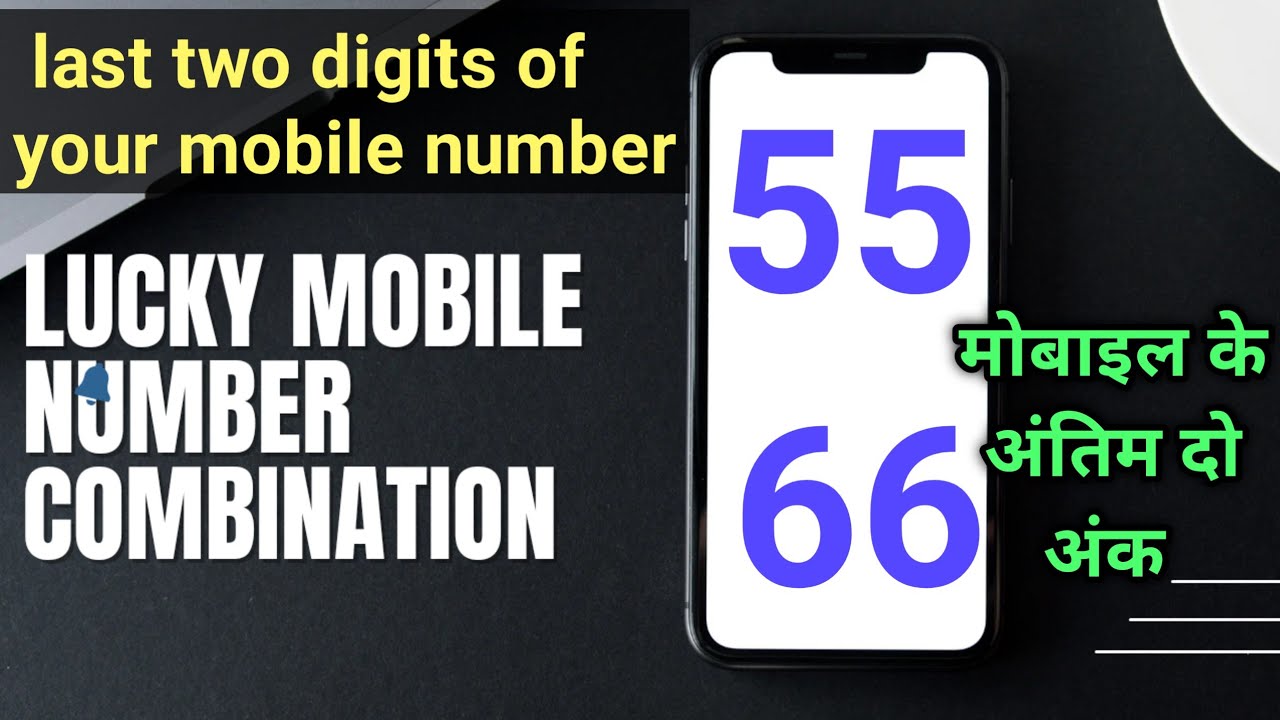 mobile ke antim do ank l 55 mobile number numerology l 66 mobile number ...