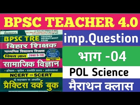 BPSC TRE 4.0 || Pol Science|| भाग-04 || KIRAN Publication New Book imp ...