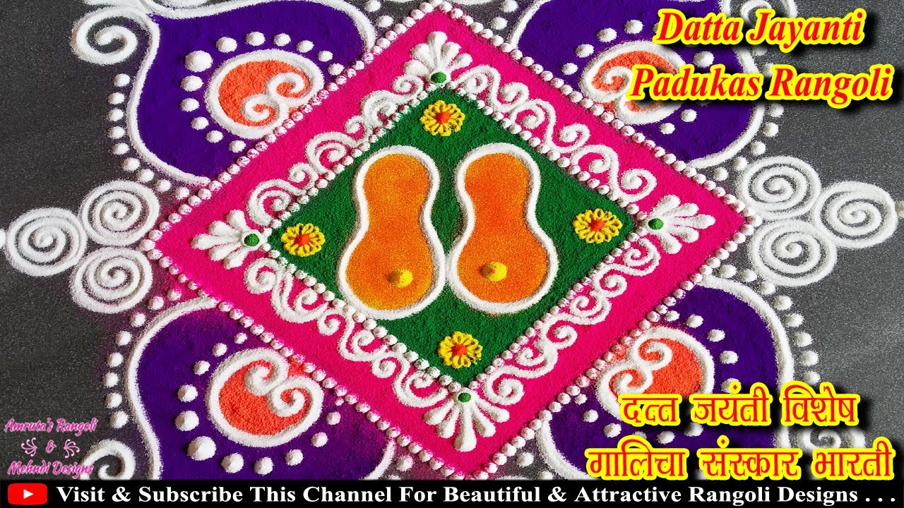 दत्त जयंती विशेष गालिचा संस्कार भारती रांगोळी, Datta Jayanti Special ...