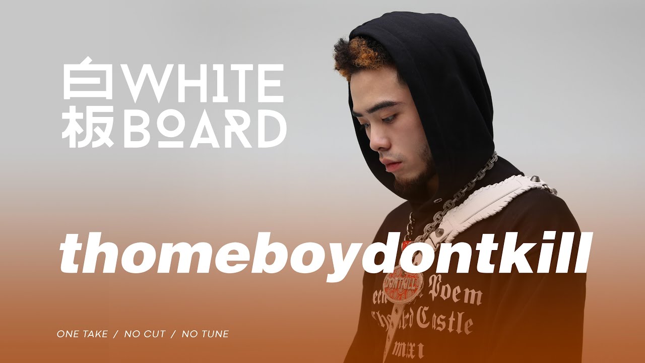 白板WhiteBoard ｜thomeboydontkill - YouTube Music
