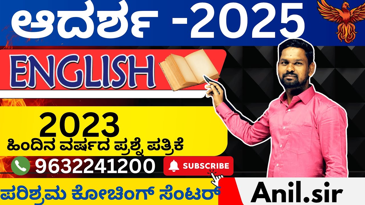 ADARSHA 2023 ENGLISH PREVIOUS YEAR QUESTION PAPER/ಆದರ್ಶ 2023ರ ಇಂಗ್ಲಿಷ್ ...
