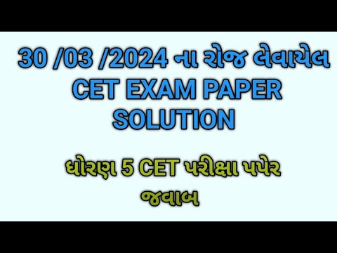 STD 5 CET ( COMMEN ENTRANCE TEST ) dhoran 5 gyan setu exam-parixa - YouTube