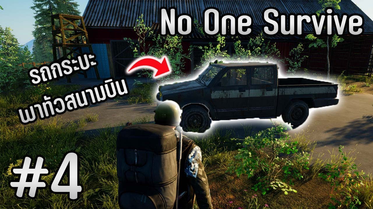 No One Survive #4 รถกระบะวัยรุ่นสร้างตัวมาแล้ว - YouTube
