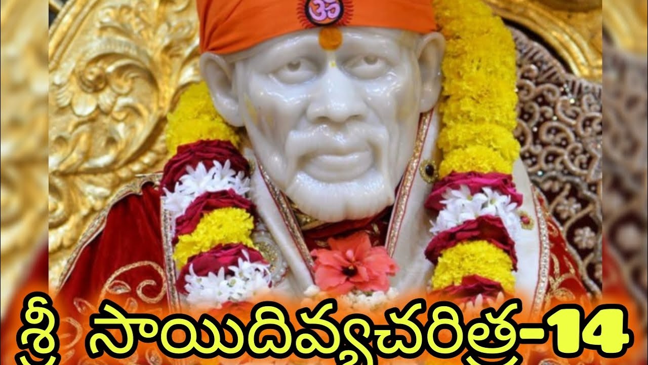 ||శ్రీ సాయి దివ్య చరిత్ర-14||Pathway of sai||sairani||devotional||తెలుగు|| - YouTube