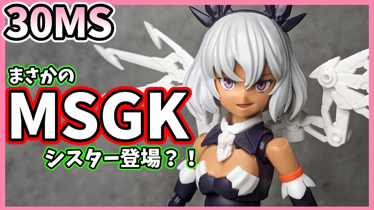 【30MS】まさかのMSGK型シスター登場？！新素体M型の性能はいかに？SIS-M00 イルシャナ 素組みレビュー - YouTube