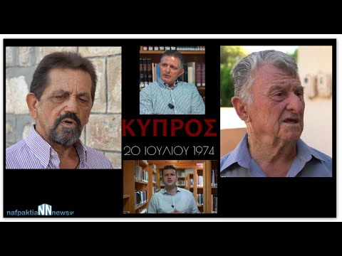 ΔΕΝ ΞΕΧΝΩ...Μια εκπομπή ντοκουμέντο για την εισβολή του Αττίλα στην ...