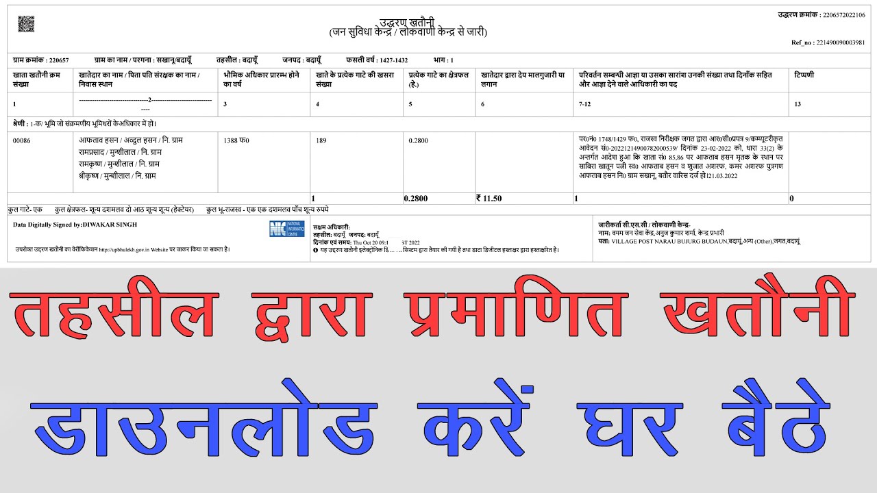 खतौनी की प्रमाणित कॉपी कैसे डाउनलोड करें || khatauni ki pramanit prati kaise nikale | khatauni ...