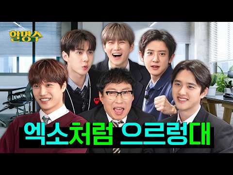 ✨ In real life, I’m EXO, but in this world, I’m an employee at Myungsoo Corp? | Halmyungsoo Ep.272