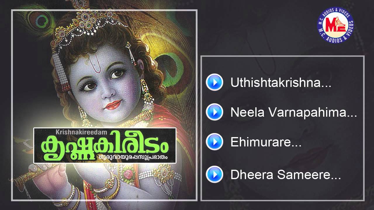 കൃഷ്ണ കിരീടം|Krishna Kireedam |Hindu Malayalam Devotional Songs|Sree ...
