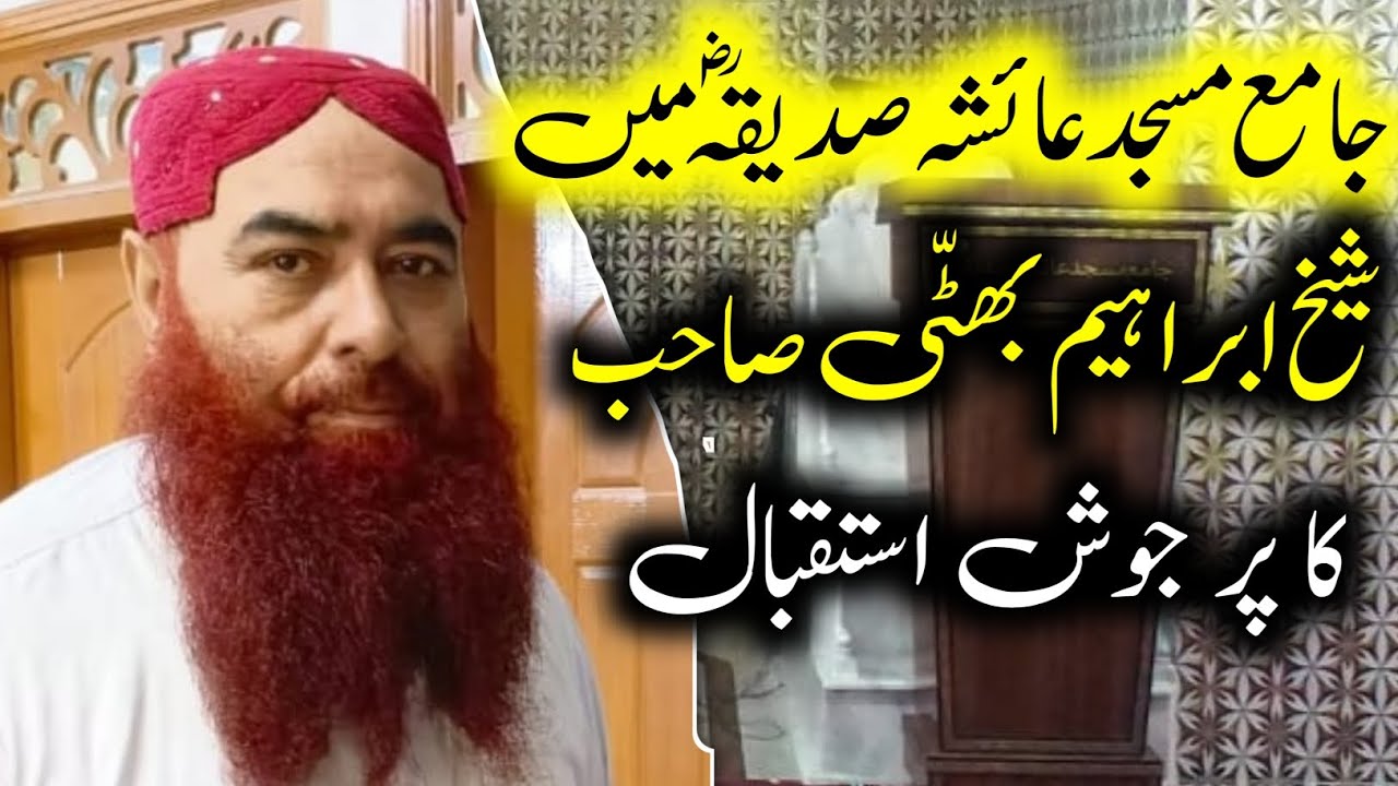 jama Masjid Ayesha siddiqua ma Sheikh Ibraham bhatti sahab ka purjosh ...