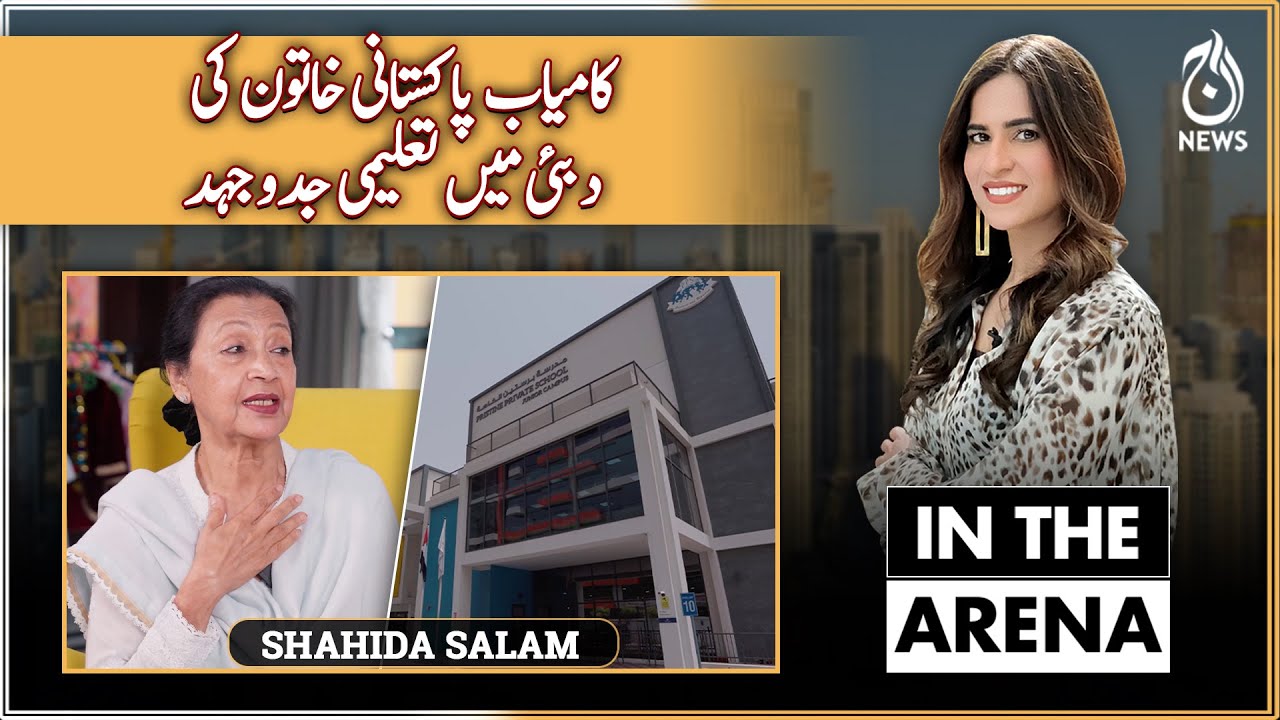 IN THE ARENA S3 EP# 03 | Shahida Salam – Founder & Director, Pristine ...