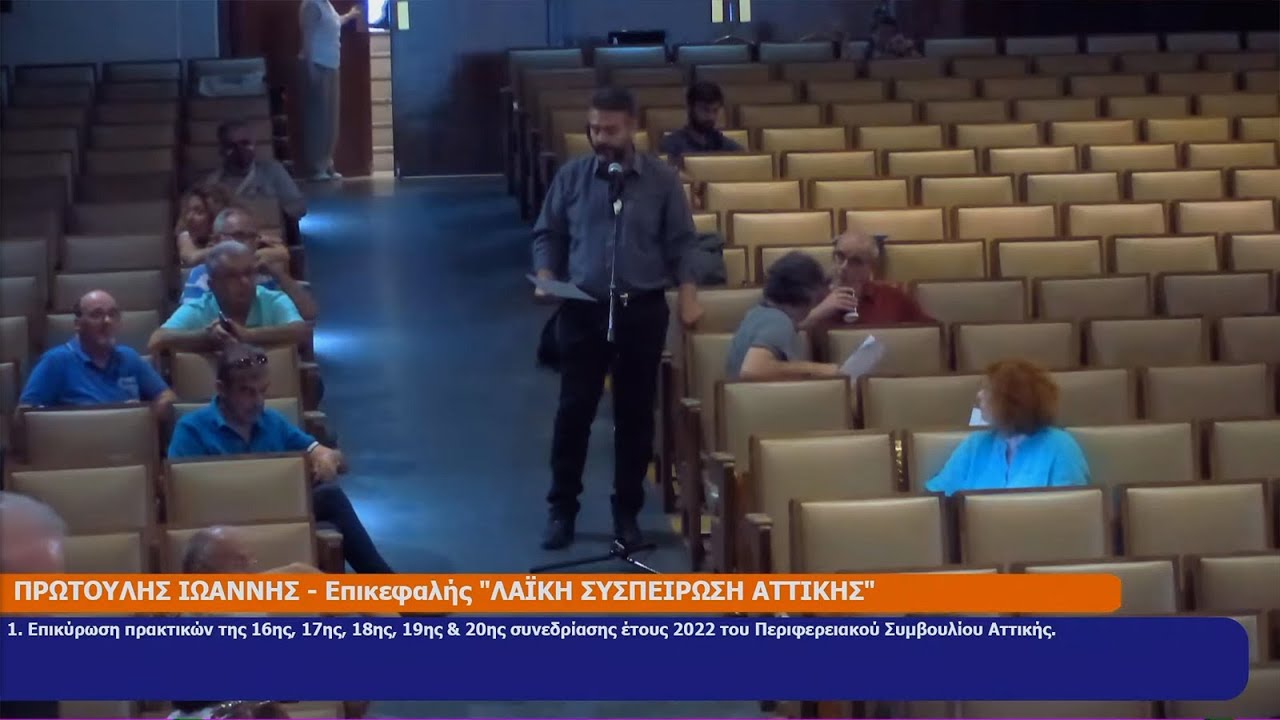 Τοποθέτηση του Γ. Πρωτούλη στο Περιφερειακό Συμβούλιο - YouTube