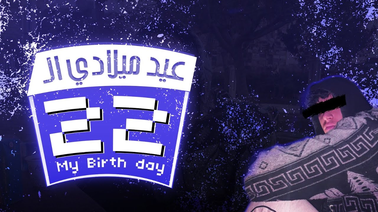 عبث رغي 2 عيد ميلادي ال 22 Youtube