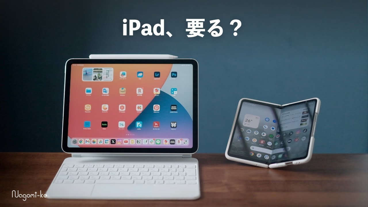 折りたたみスマホ買ったら、iPad要らなくなった【Pixel Fold vs iPad】 - YouTube