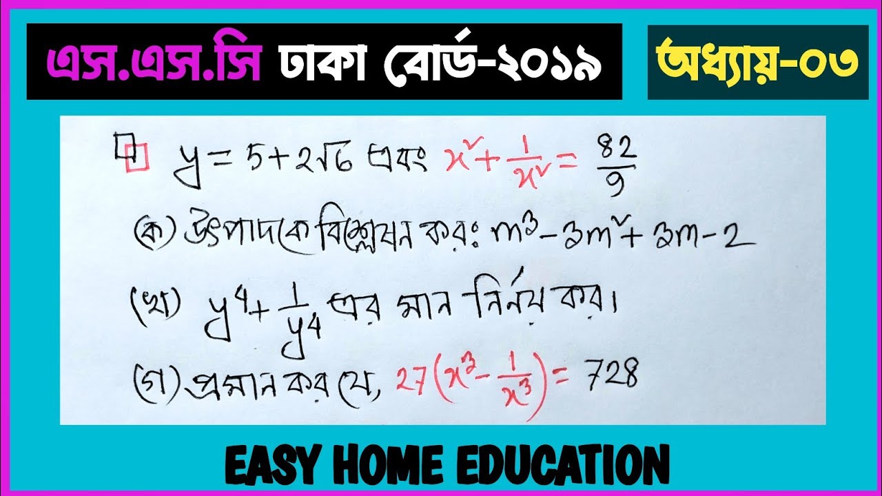 ssc dhaka board 2019||ssc math creative question solution chapter 3 ...