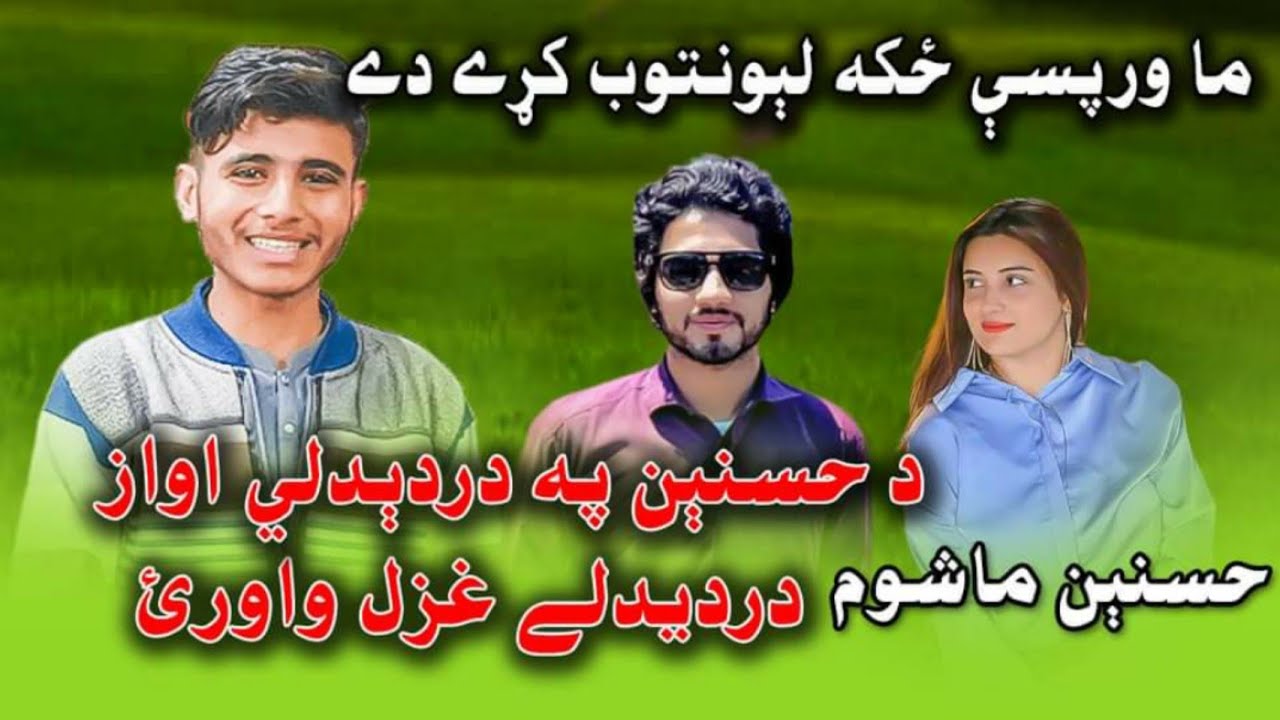 Hasnain Mashoom Naway Ghazal Pa Taranum ki | ما ورپسې لېونتوب کړی دی ...