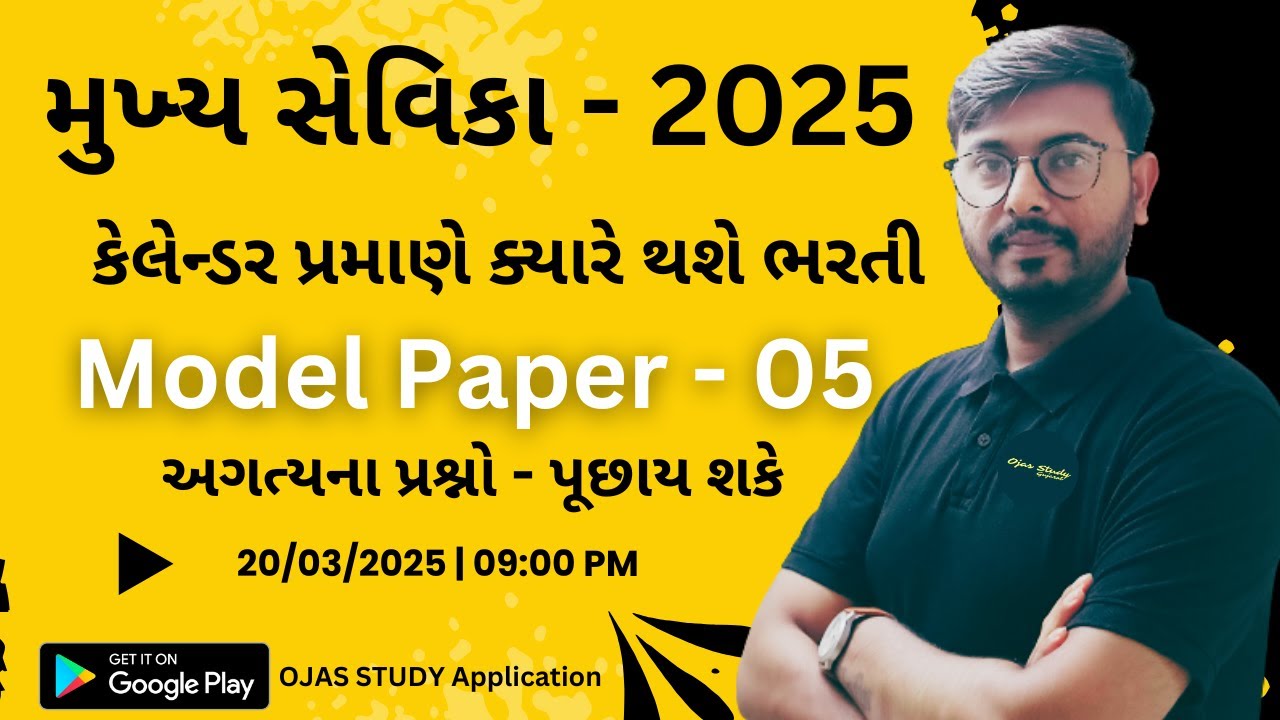 Mukhya sevika 2025 | મુખ્ય સેવિકા ભરતી 2025 | Model Paper - 05 | Ojas study - YouTube