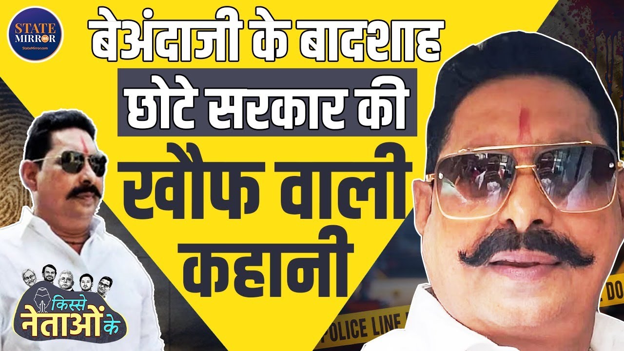 Untold Story of Anant Singh | The Rise of Chhote Sarkar | From Fear to ...