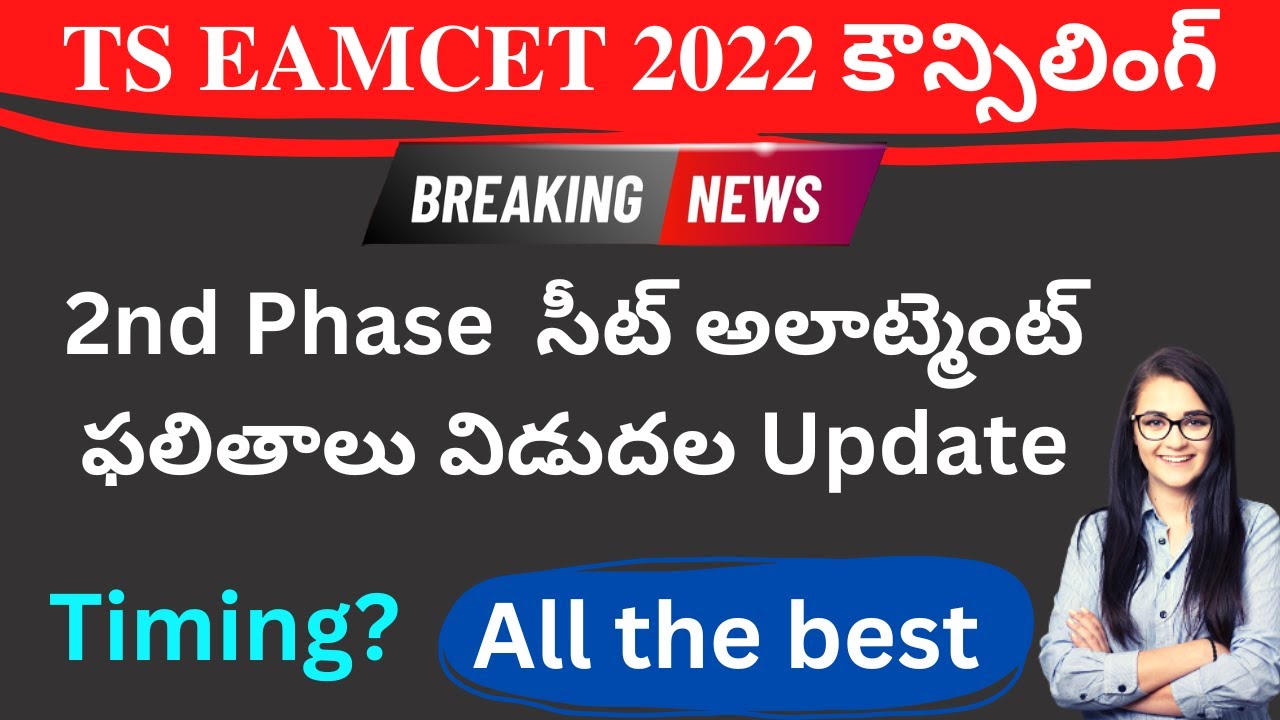 TS EAMCET 2nd phase seat allotment 2022 today time update | TS EAMCET 2nd counselling 2022 - YouTube