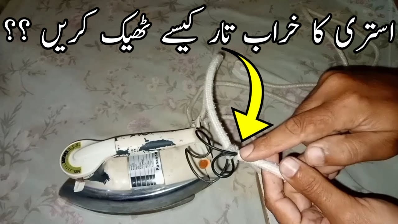Twisted wire solution | how to change iron wire | how to electric iron ...