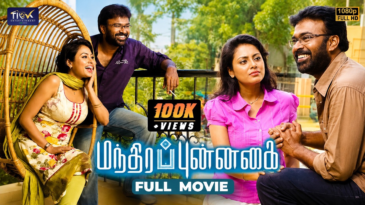 Mandhira Punnagai (2010) Full Tamil Movie | Karu Pazhaniappan ...