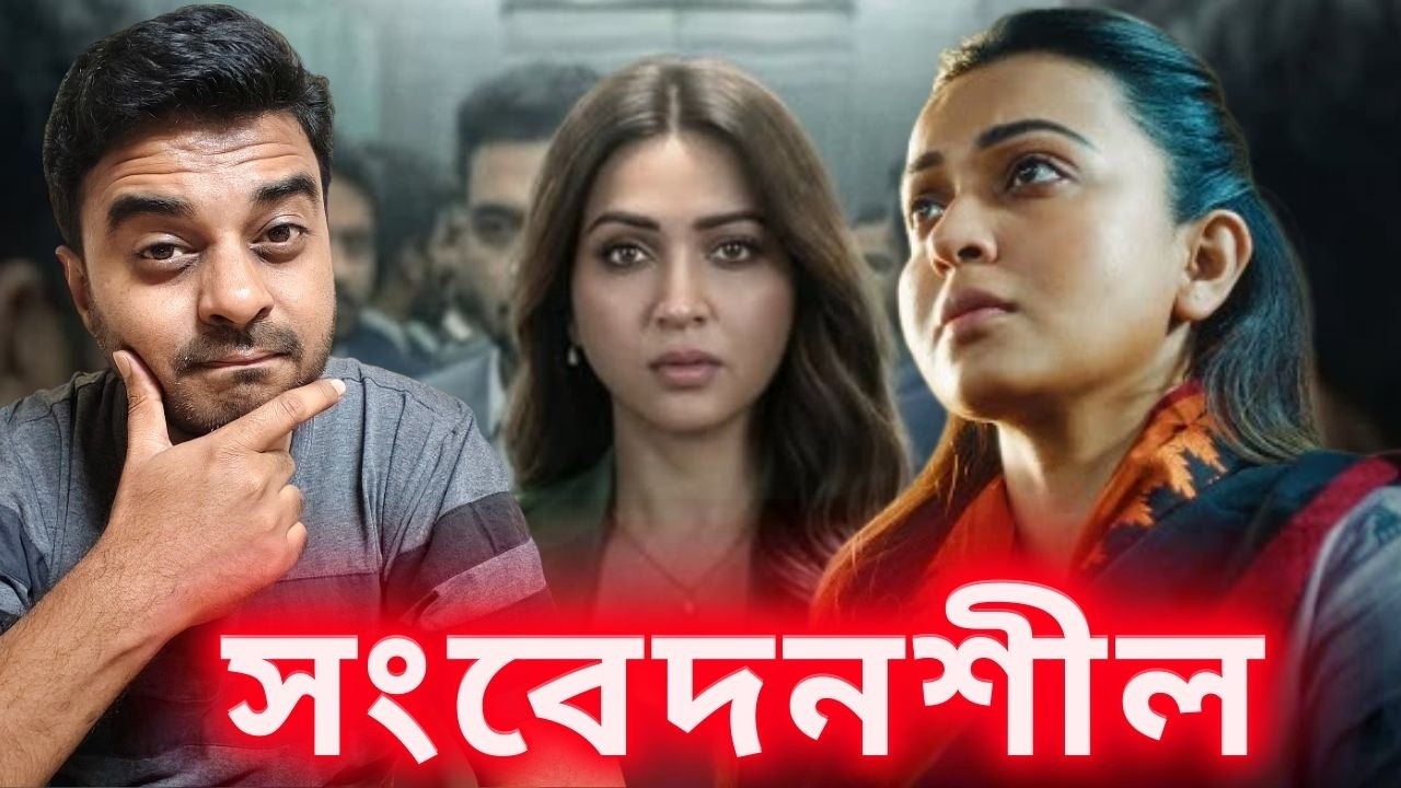Adalat O Ekti Meye (আদালত ও একটি মেয়ে) Trailer Reaction! Koushani ...
