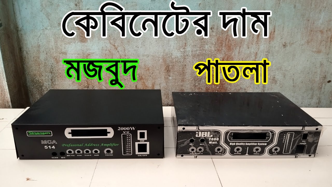 amplifier-cabinet-price-in-bangladesh-youtube