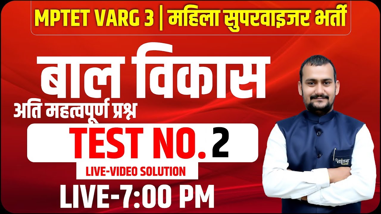 बालविकास |MP Mahila Paryvekshak 2024 | CDP & Child Education | Child Language Development - YouTube