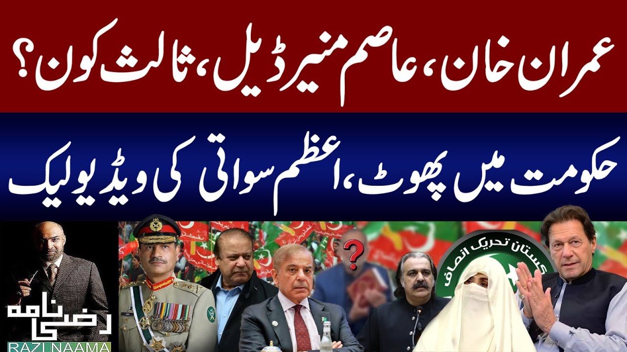 Imran khan, Gen Asim Munir Deal | Azam Swati New Video, Shocking ...