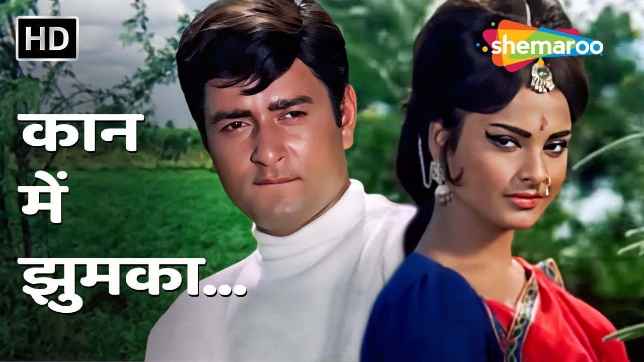 Kaan Men Jhumakaa | Sawan Bhadon (1970) | Rekha, Navin Nischol ...