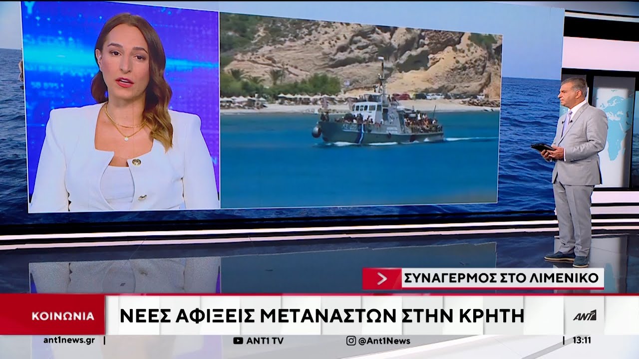 Κρήτη: Νέες αφίξεις εκατοντάδων μεταναστών στο νησί - YouTube