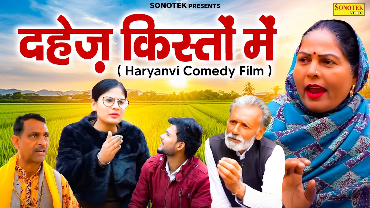 दहेज़ किस्तों में | Dahej Kiston Mein | Rajveer Singh Dangi , Usha Maa ...