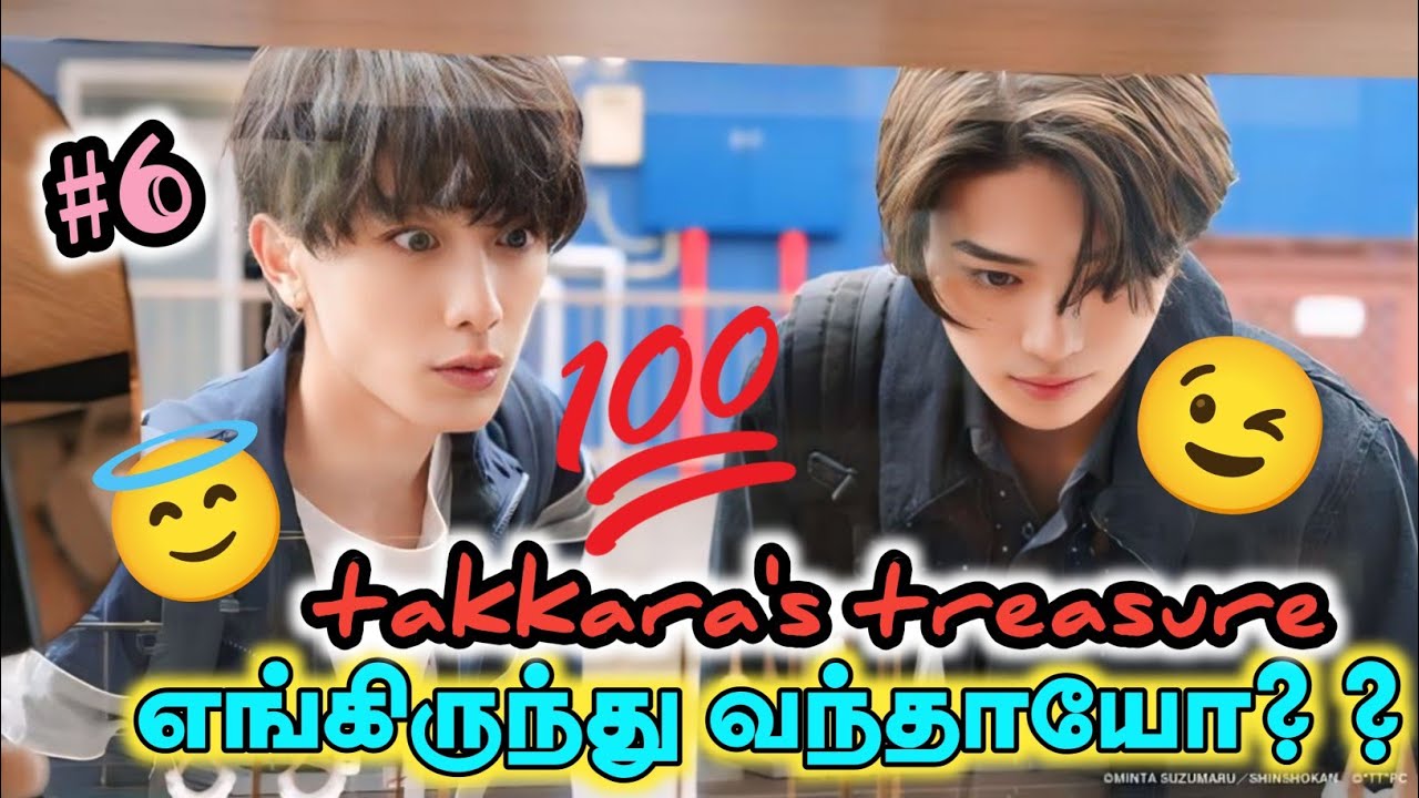 Takara's treasure. Japanese bl tamil explanation part-6🌈🌈🌈🌈 - YouTube