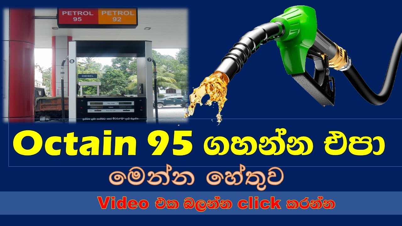 what is the different octane 95 and 92 - shell pisso - YouTube