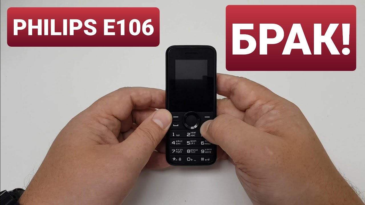 PHILIPS E106 no screen backlight / нет подсветки экрана - YouTube