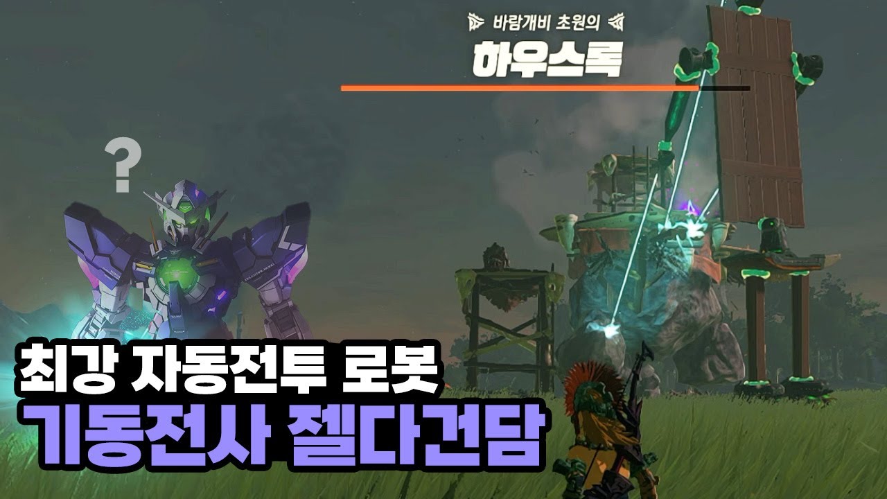 ㅋㅋ 왕눈 자동 사냥 로봇 & 가논도 울고갈 함정 만들기 [젤다의 전설: 티어스 오브 더 킹덤 꿀팁, 공략] - YouTube
