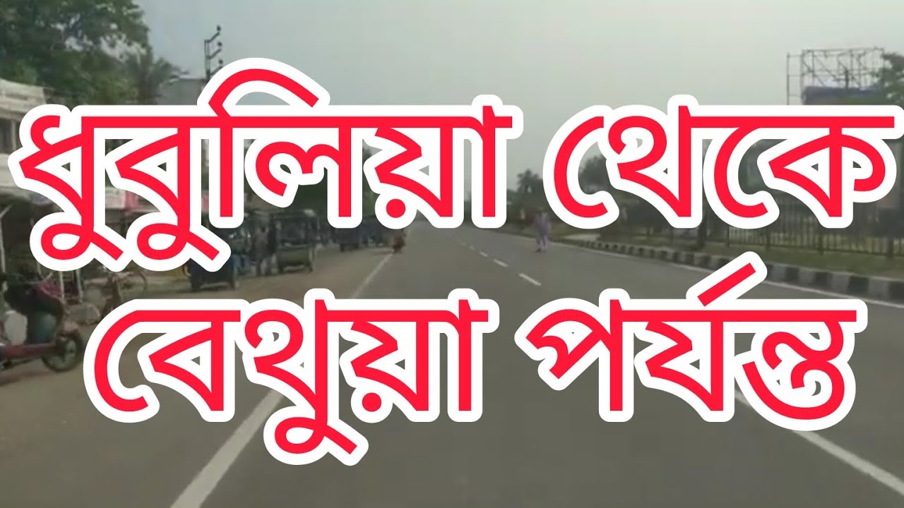 Dhubulia to Bethuadahari - YouTube