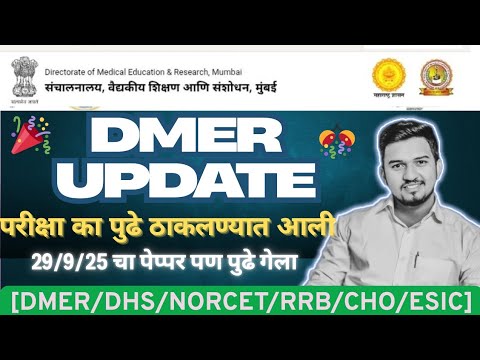DMER EXAM POSTPONED ☹️ || COT 2025 || @DMERNURSING #dmerstaffnurse # ...