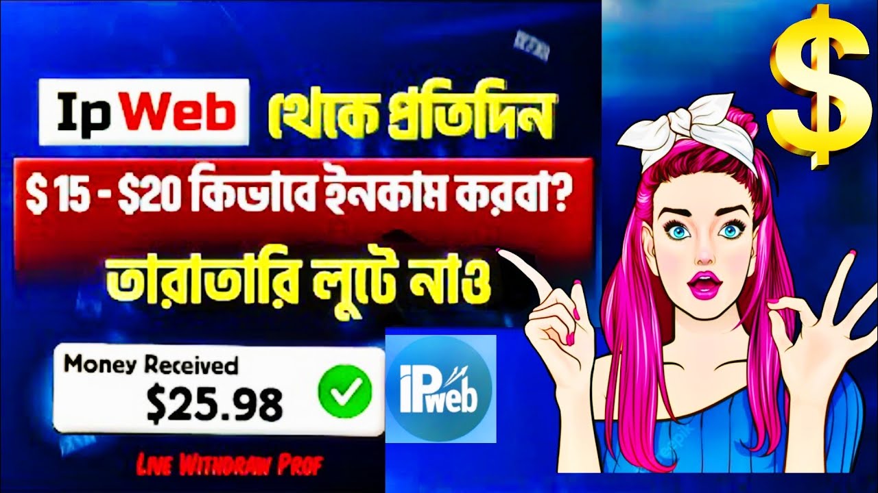 How To Create Ip web account | কিভাবে ipweb থেকে withdrawal করবেন | Per Day 2-10 Dolar 💸💰 - YouTube