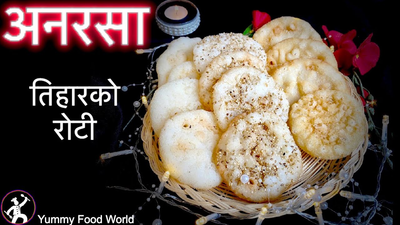अनरसा 🎉तिहारको रोटी🎉 बनाउने अति नै सजिलो तरिका | Tihar ko Chini Roti ...
