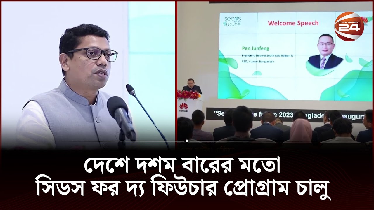 দেশে দশম বারের মতো সিডস ফর দ্য ফিউচার প্রোগ্রাম চালু করল হুয়াওয়ে সাউথ ...