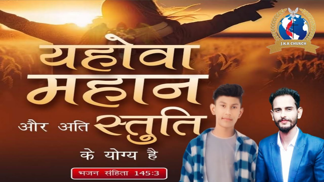 रब की होवे सना मसीह गीत!!Rab ki howe sanaa masih song !! Bro.. Vinit ...