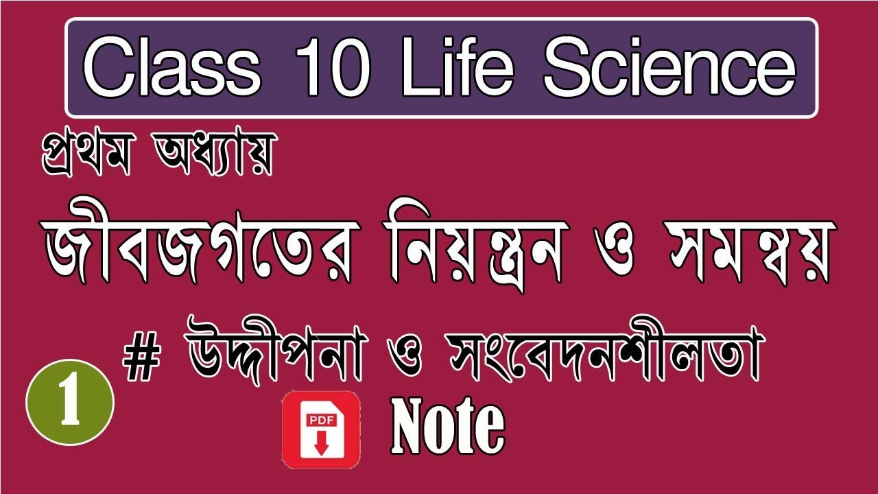 Class 10 Life Science Chapter 1 class-10-life-science-chapter-1
