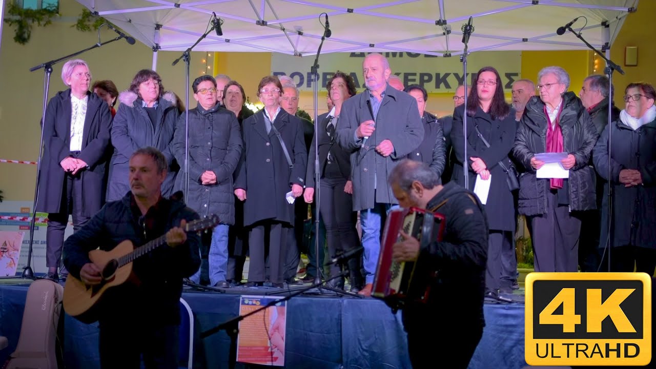🎵 Κερκυραϊκά κάλαντα Χριστουγέννων - Χορωδία Επίσκεψης🎵 - YouTube