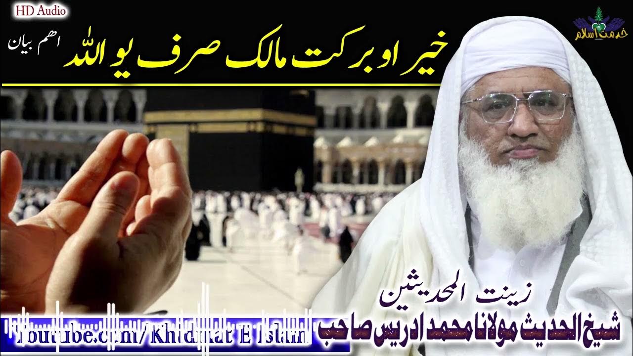 Shekh ul hadees molana muhammad idrees sahib - Khairo o barakat malik sirf yo allah - YouTube